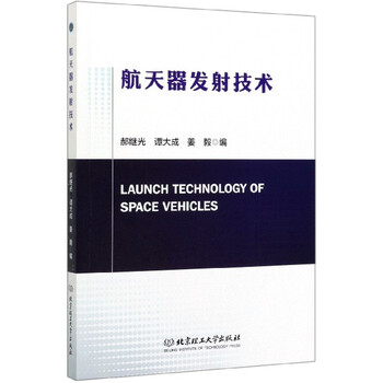 航天器发射技术