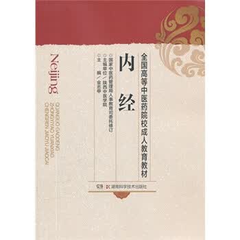 内经【正版图书】
