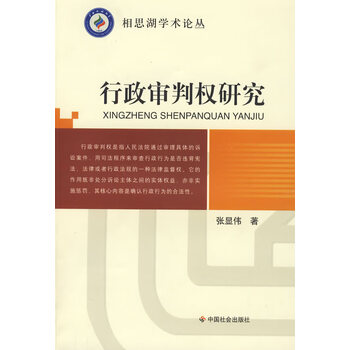 行政审判权研究