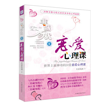 非诚勿扰2:恋爱心理课