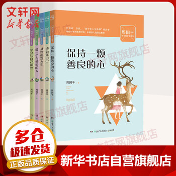 周国平少年哲学智慧书 全套5册