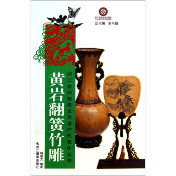 黄岩翻簧竹雕