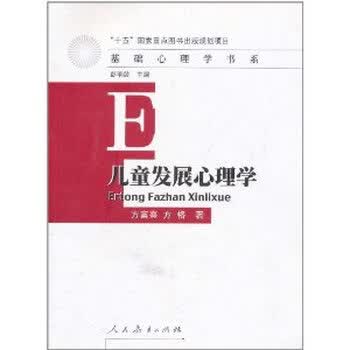 儿童发展心理学