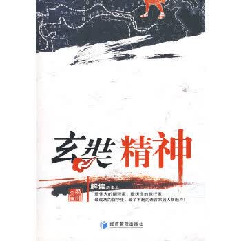 玄奘精神