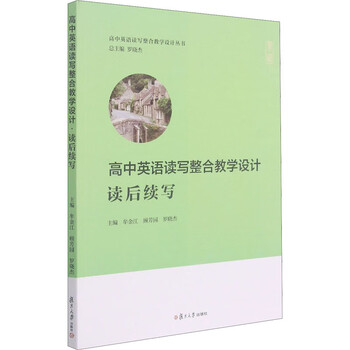 高中英语读写整合教学设计 读后续写 图书