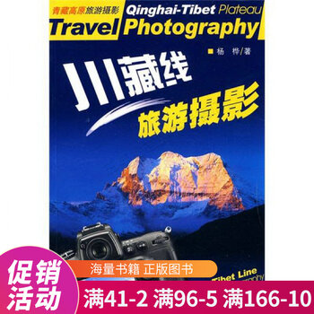 川藏线旅游摄影