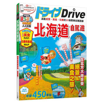 预售 原版进口书 MAPPLE昭文社编辑部北海道自驾游：MM哈日情报志系列24人人出版