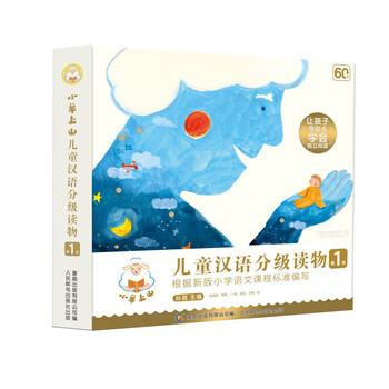 小羊上山儿童汉语分读物（二三）(全套30册）幼小衔接儿童识字启蒙绘本迪士尼我会自己读 小羊上山 第1(10册)