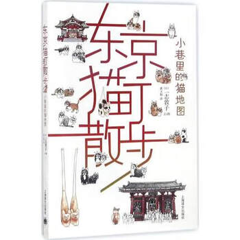小巷里的猫地图-东京猫町散步