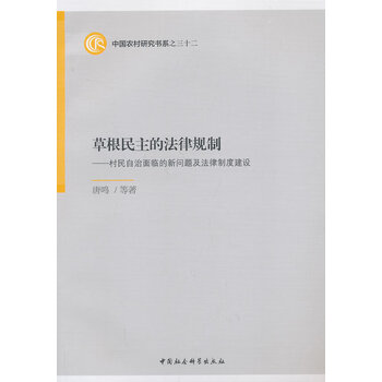 根民主的法律规制