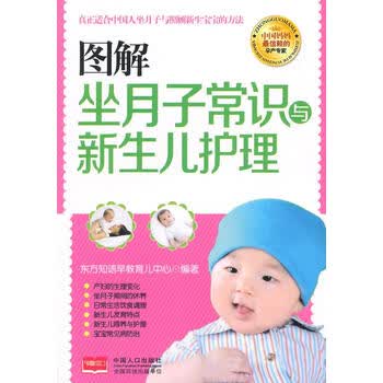 图解坐月子常识与新生儿护理【正版图书，放心下单】