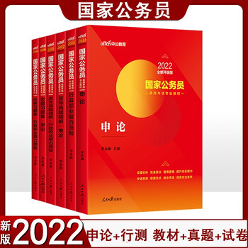 中公教育2021国考公务员考试用书 国家公务员考试历年真题试卷模拟行测申论教材行政职业能力测验题库 【全套六本】申论+行测【 教材+真题+试卷】