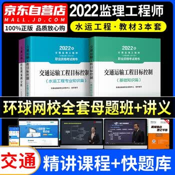 备考2023 监理工程师2022教材交通运输专业增项水运篇 2022年注册监理工程师考试用书 3本 可搭历年真题试卷