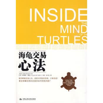 海龟交易心法【正版图书】