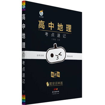 高中地理考点速记