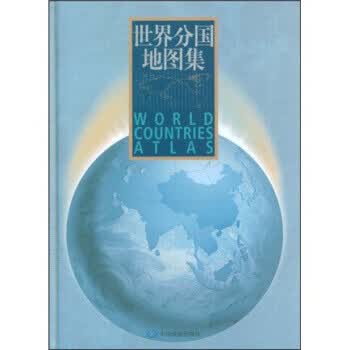 世界分国地图集