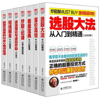 炒股书 擒住大牛7册 短线掘金选股大法量价真经看盘宝典股票交易者的100堂心理训练课波浪理论与波段