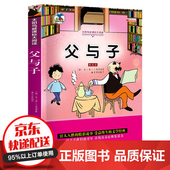太阳鸟系列一父与子【特价专区】