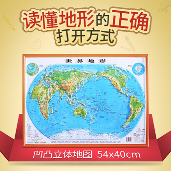 【测绘版.四开】  2021新版 世界地形图地图墙贴 55cmX40cm 凹凸3D立体地图 地理教学