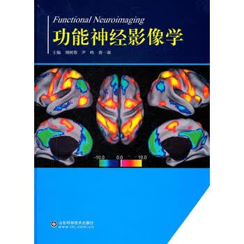 功能神经影像学