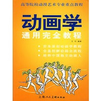 动画学通用完全教程【正版图书】