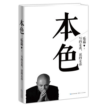 本色 乐嘉著