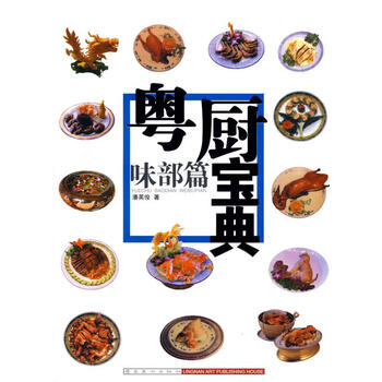 味部篇-粤厨宝典【正版图书，放心下单】