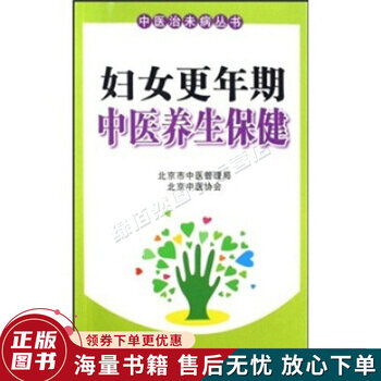 妇女更年期中医养生保健