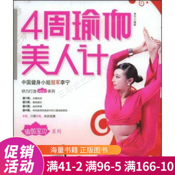 4周瑜伽美人计