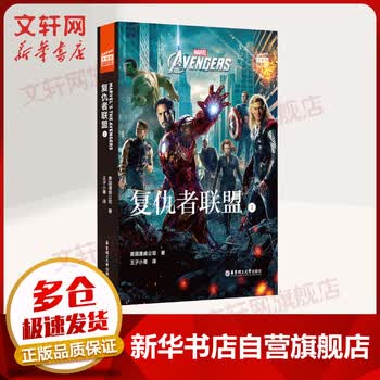 大电影双语阅读. Avengers 复仇者联盟 1 (赠英文音频与单词随身查APP)