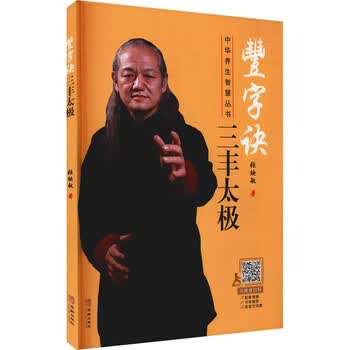 豊字诀三丰太极