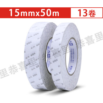 永大wingtai标牌贴双面胶强粘持久环保特薄整筒规格可选正品 （15mm*50m 13卷/筒）标牌贴