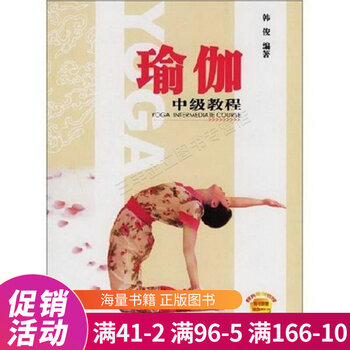瑜伽中级教程
