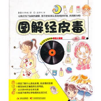 图解经皮毒【正版图书】