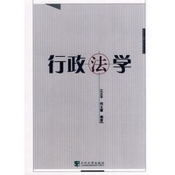 行政法学 江正平,何立慧著 兰州大学出版社