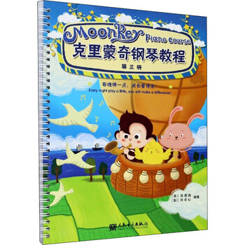 克里蒙奇钢琴教程 第3册 图书