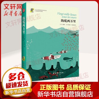 海底两万里