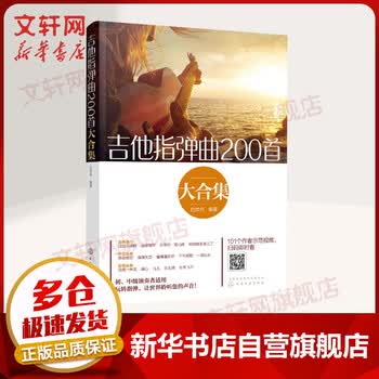 吉他指弹曲200首大合集