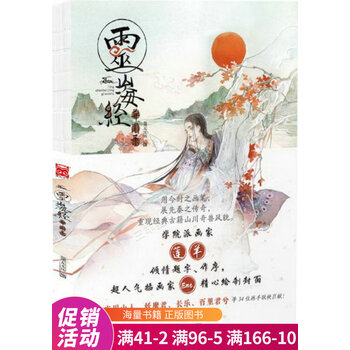 灵:山海经异闻录