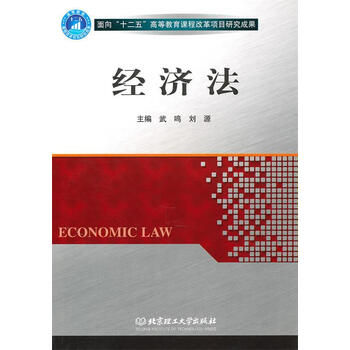经济法【正版图书，放心下单】