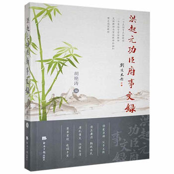 RT现*邮 洪臣府事文录胡艳涛经济社9787519608637