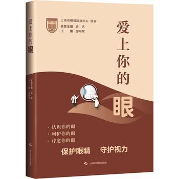 [正版图书]爱上你的眼