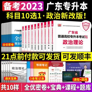 【送笔记本】2022年广东专插本教材小红本广东省专升本天一库课2021历年真题试卷必刷题专升本教材 教育理论