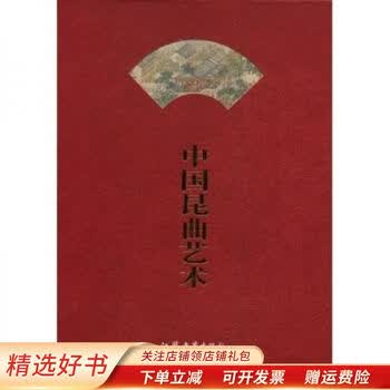 中国昆曲艺术 吴新雷