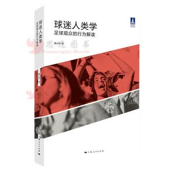 球迷人类学