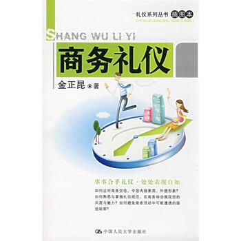 商务礼仪【正版图书，放心下单】
