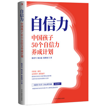 自信力 杨冬雪 杨卉慈 张秋菊