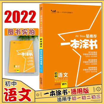 2022初中一本涂书语文