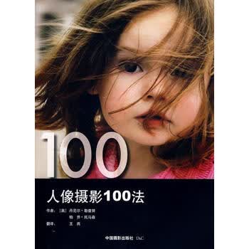 RT正版 人像摄影100法