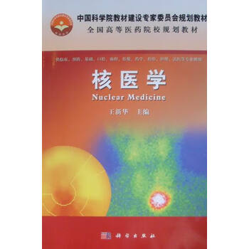 核医学